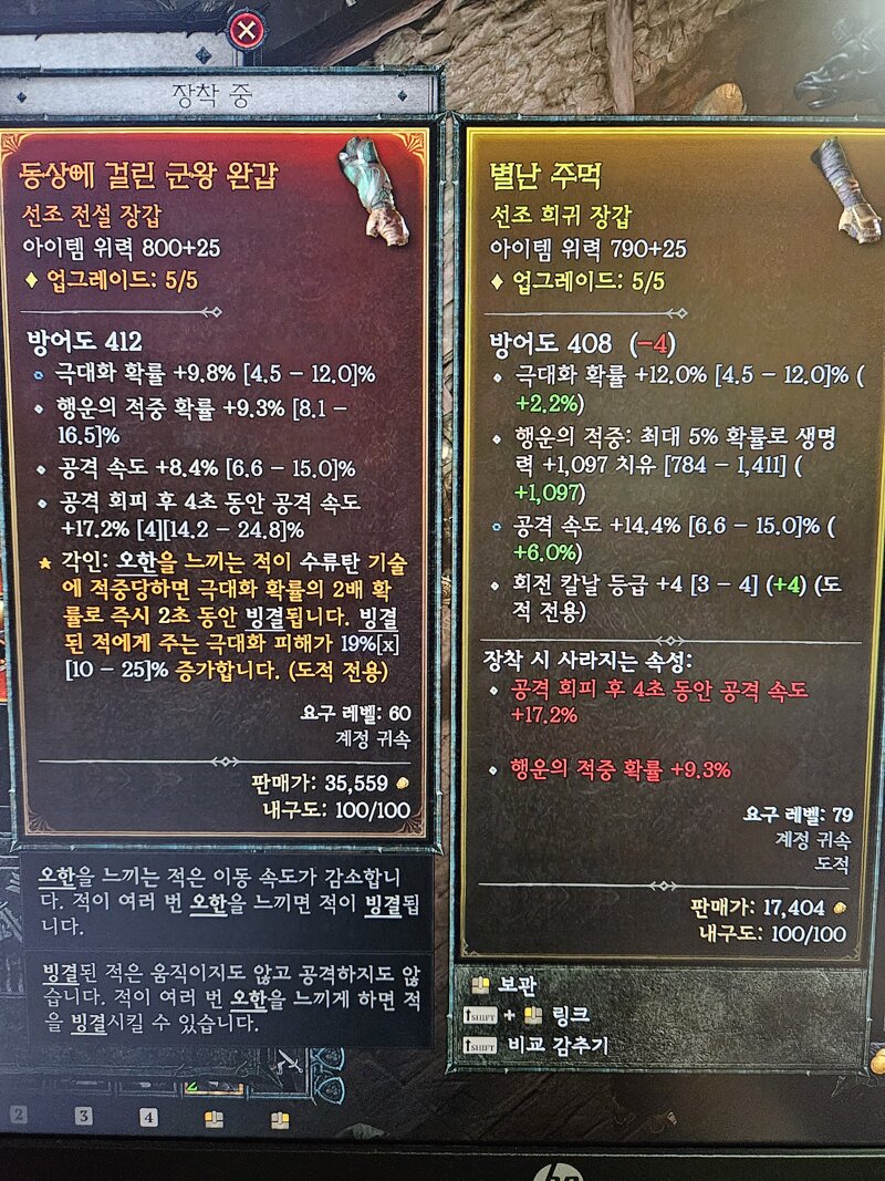 디아블로4 인벤 회칼 도적 장갑 선택좀 부탁드립니다 디아블로4 인벤 질문과 답변 게시판
