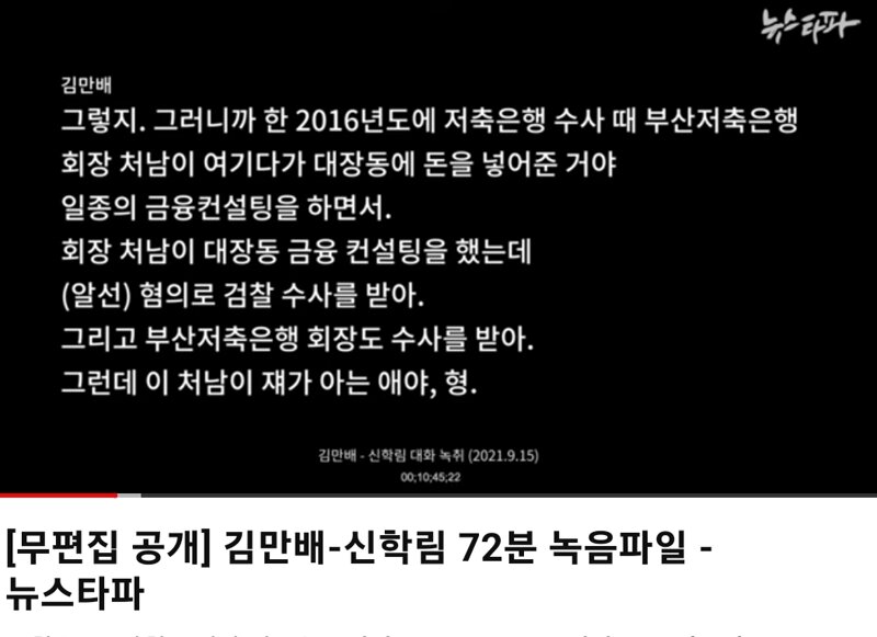 김만배녹취록 풀버전 오픈이슈갤러리 인벤