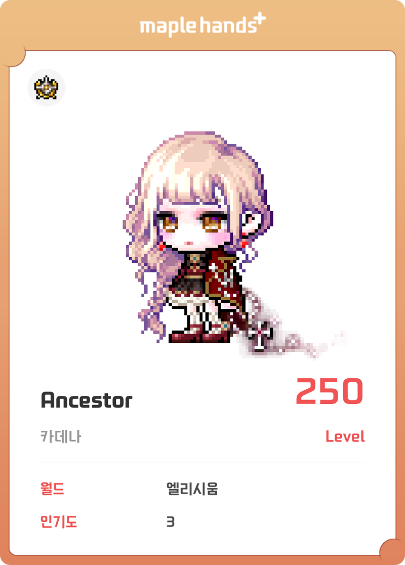 메이플스토리 인벤 카이저님들 닉네임 Ancestor 팔면 가져가시나용 메이플스토리 인벤 전사 직업게시판