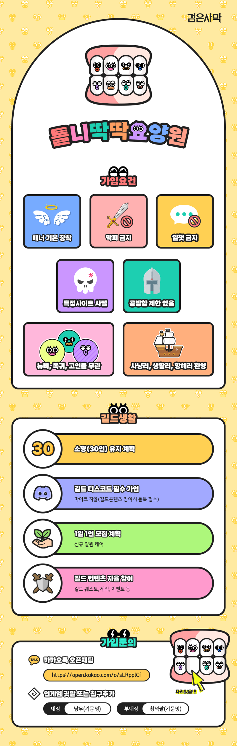 검은사막 인벤 신생 자율길드 ★틀니딱딱요양원★ 길드원 모집 검은사막 인벤 길드홍보 게시판