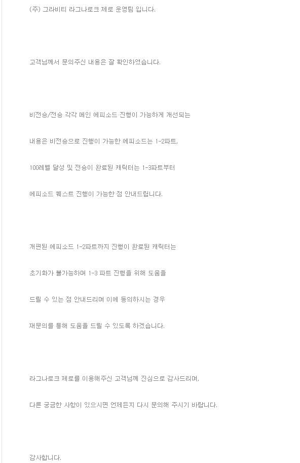 라그나로크 인벤 에피소드 퀘스트 전승후 페이욘 진행불가사항 내용공유스펠피스트 문의답변 라그나로크 제로 게시판