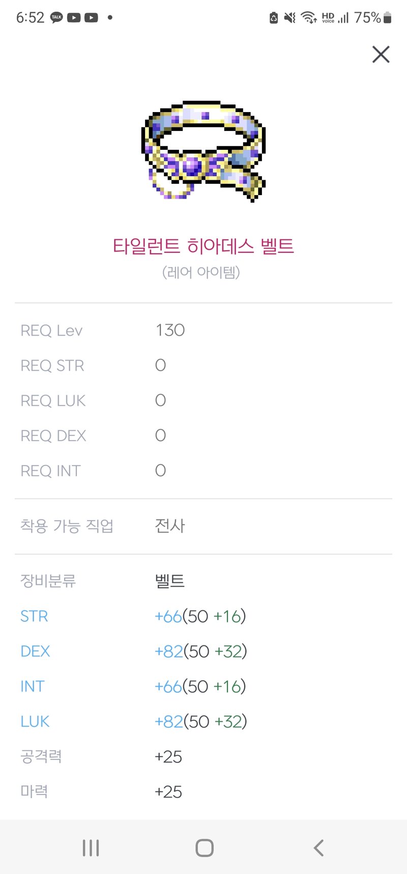 메이플스토리 인벤 타일런트 벨트 에픽달고 팔까요 메이플스토리 인벤 자유게시판