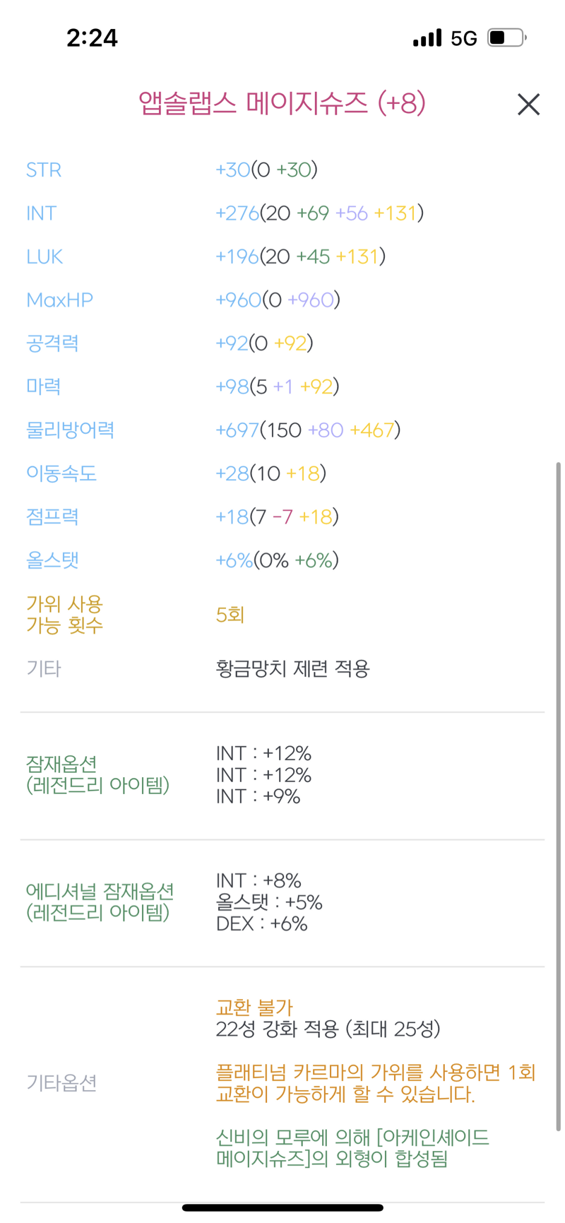 메이플스토리 인벤 템셋 최신화 메이플스토리 인벤 마법사 직업게시판