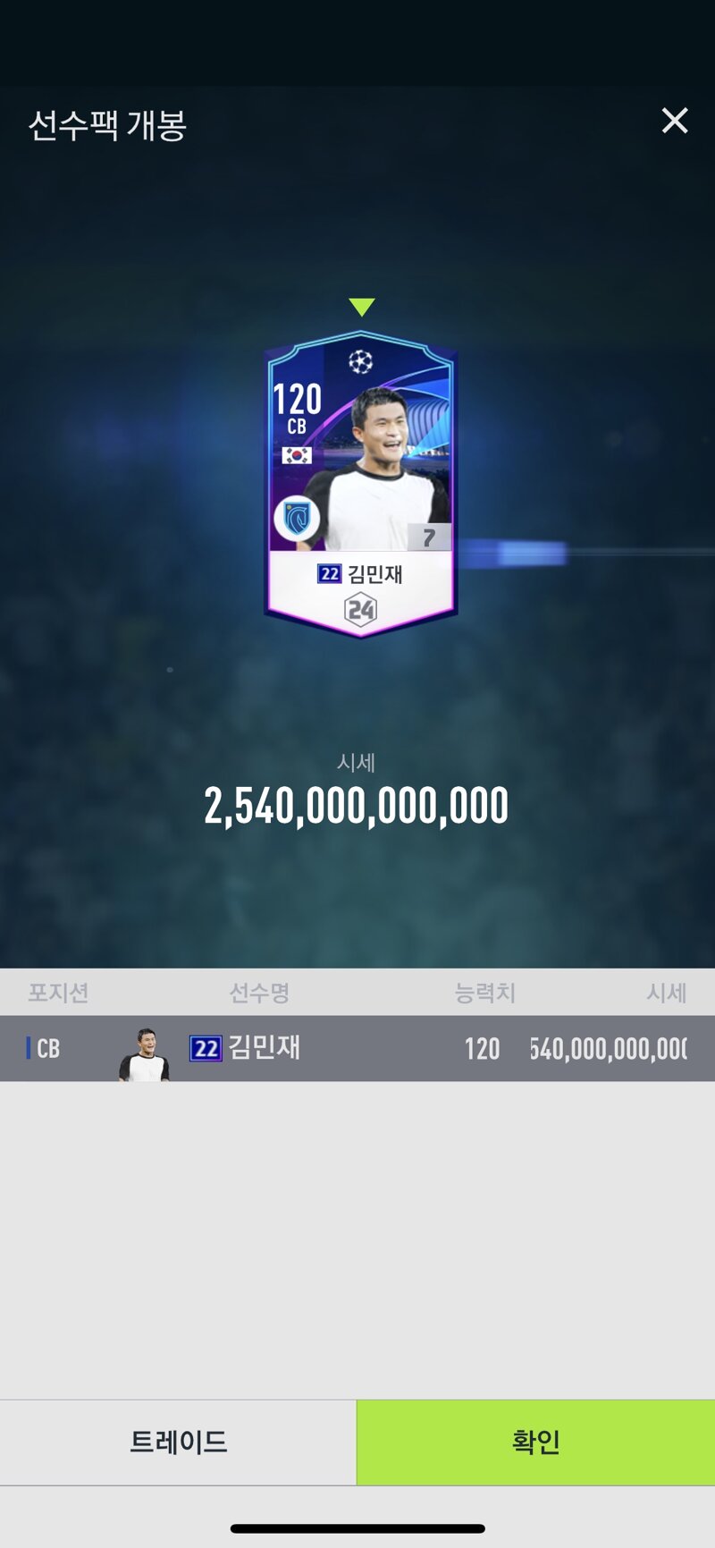 Fc 온라인 인벤 이벤트 동메달로 김민재 챔스 7카 떴습니다 Fc 온라인 인벤 득템강화 자랑 게시판
