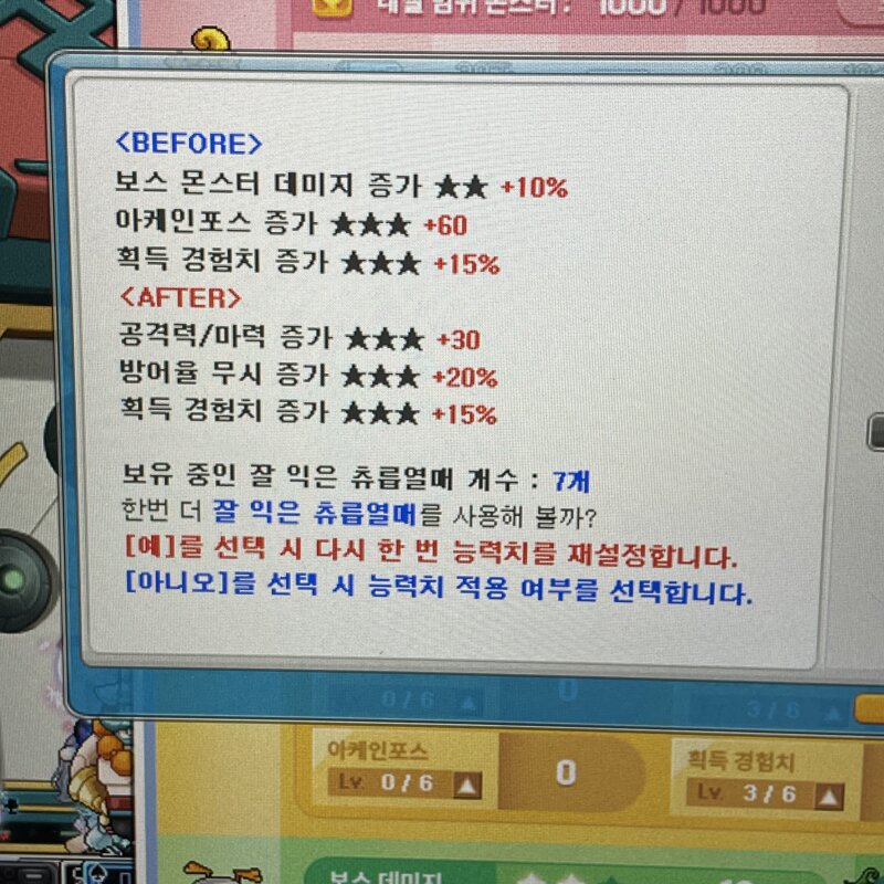 메이플스토리 인벤 츄릅 버프 한번만 골라주세요 ㅠㅠ 보공이 좋나요 공격력이 좋나요 메이플스토리 인벤 리부트 게시판