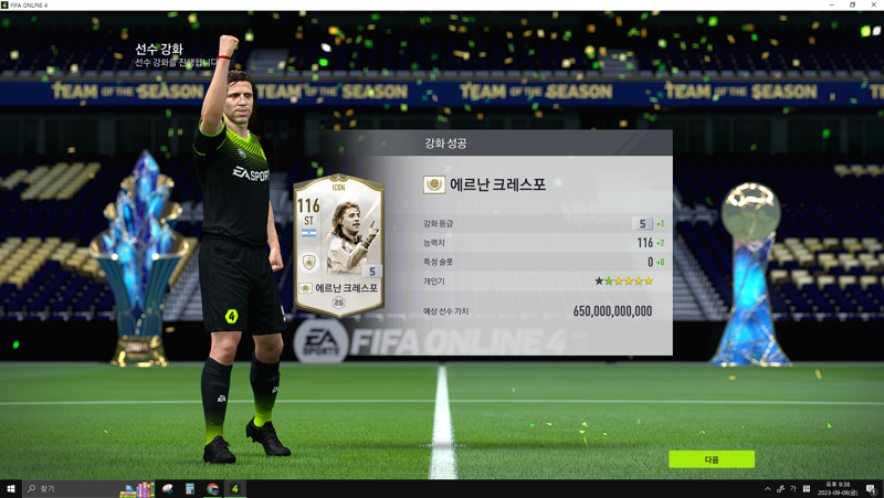 Fc 온라인 인벤 모먼트 대비용 1조원의 남자 Fc 온라인 인벤 득템강화 자랑 게시판