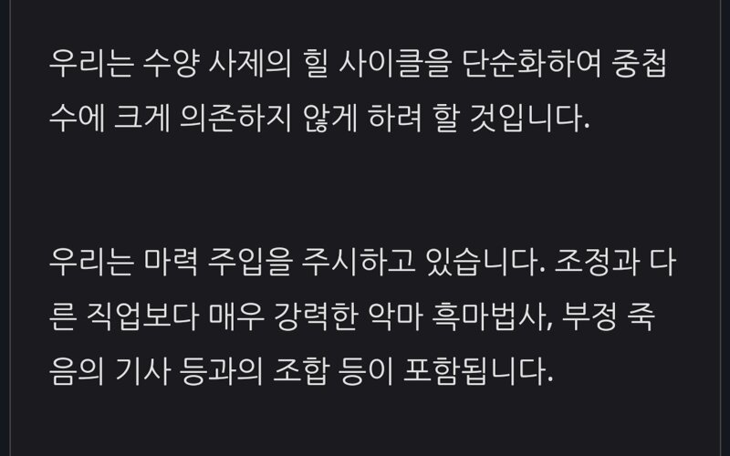 월드 오브 워크래프트 인벤 인터뷰에서 수사와 마주 관련 언급 와우 인벤 사제 게시판