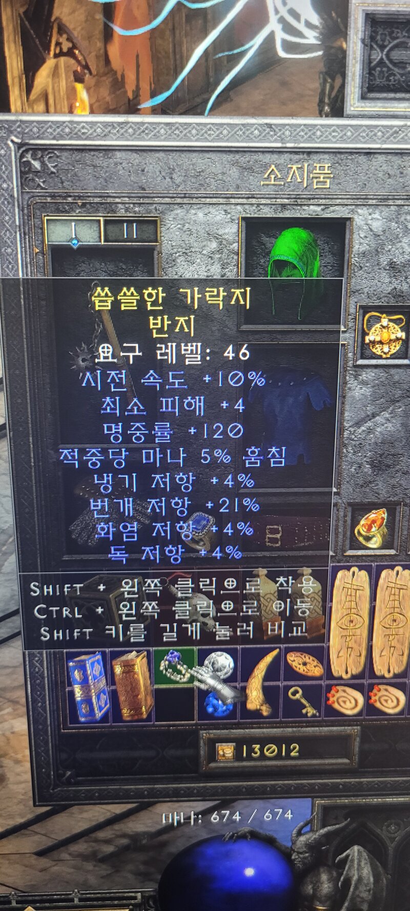 반지 한번 봐주세요~~ 디아블로2 득템and자랑 게시판 디아블로2 인벤