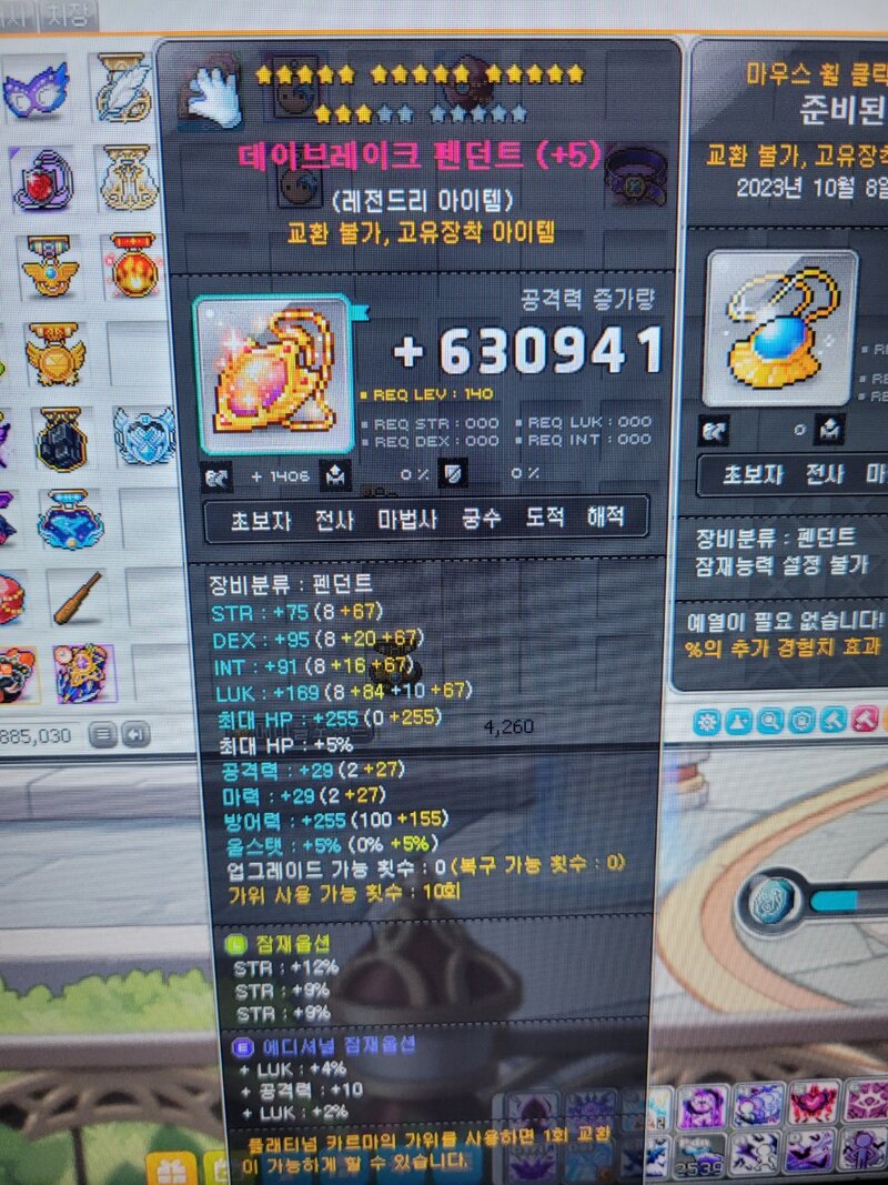 메이플스토리 인벤 데브펜 이거 어떡하냐 메이플스토리 인벤 질문과 답변 게시판