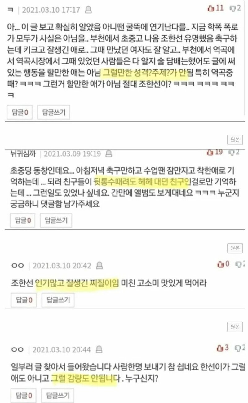 메이플스토리 인벤 연예계 학폭 논란 Goat 메이플스토리 인벤 자유게시판
