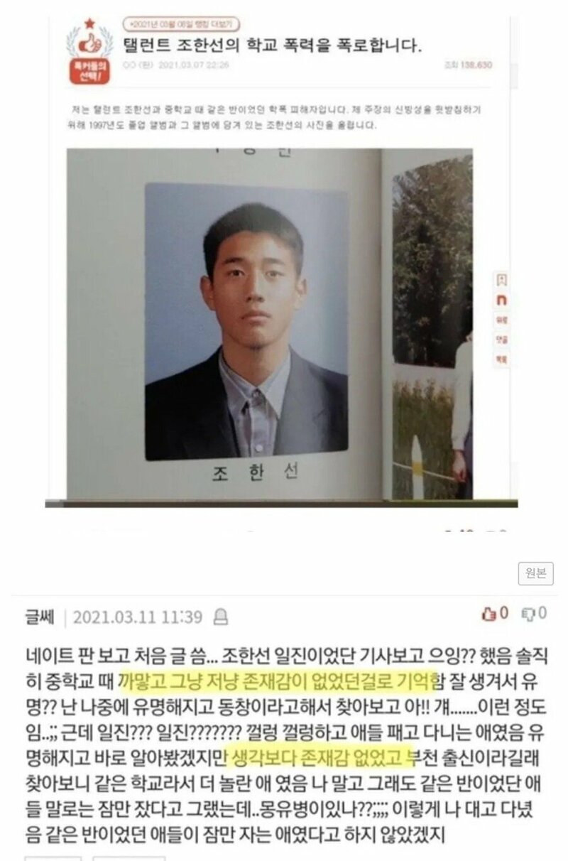 메이플스토리 인벤 연예계 학폭 논란 Goat 메이플스토리 인벤 자유게시판