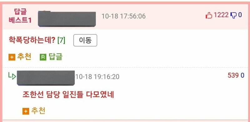 메이플스토리 인벤 연예계 학폭 논란 Goat 메이플스토리 인벤 자유게시판