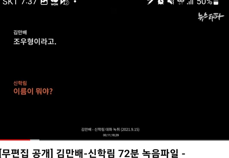 대장동 김만배 녹취록 풀버전 오픈이슈갤러리 인벤