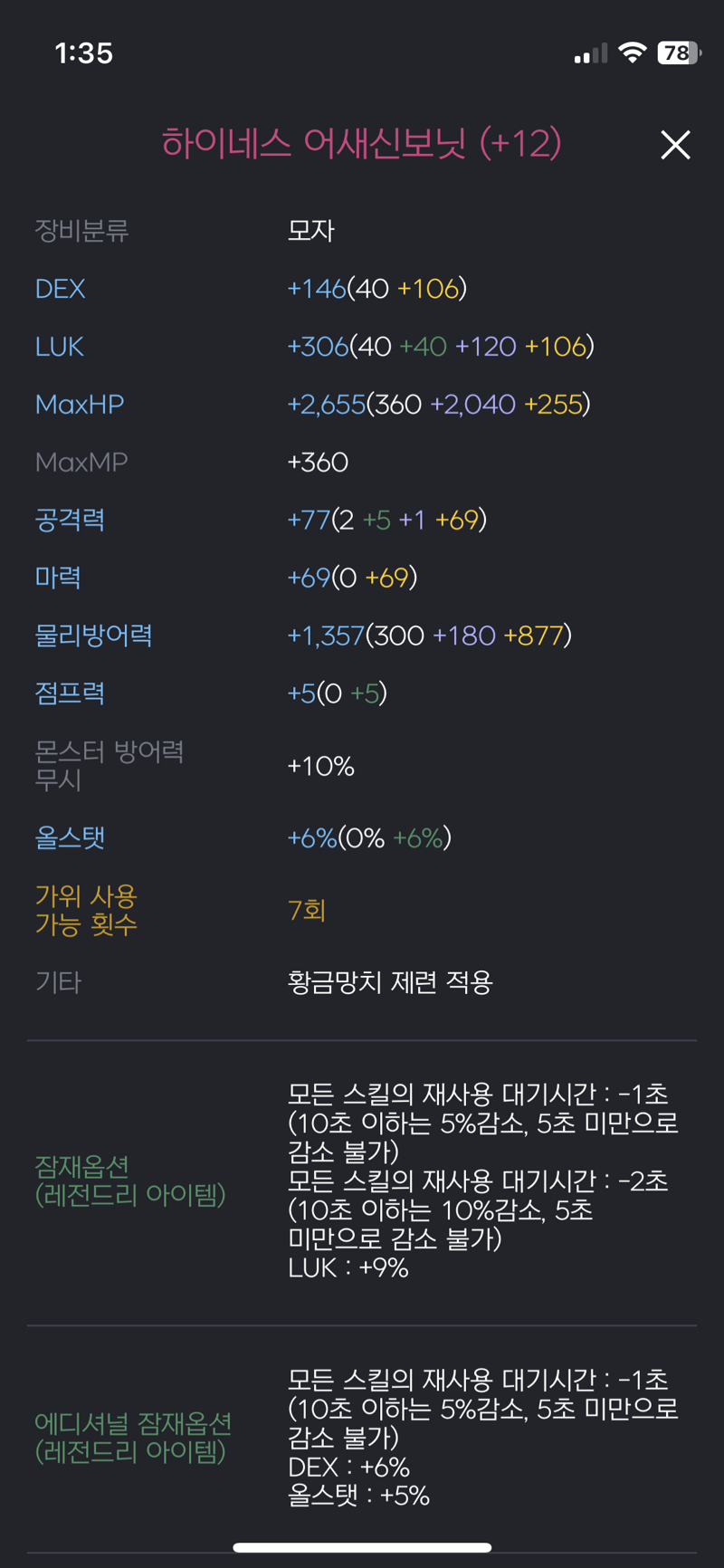 메이플스토리 인벤 이 쿨뚝 22성시 시세좀 메이플스토리 인벤 도적 직업게시판