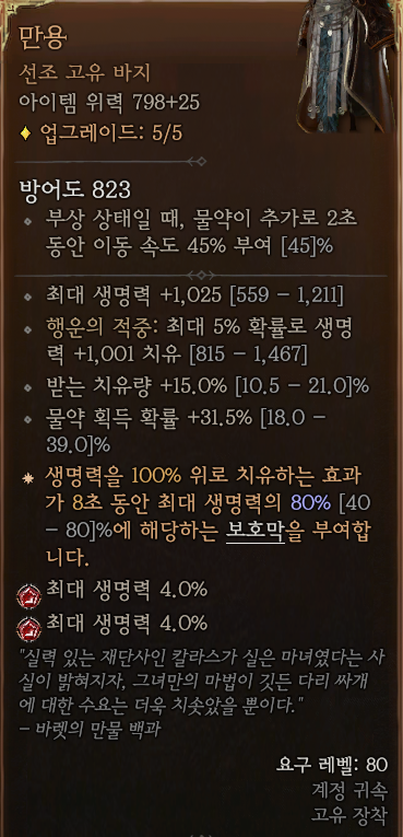 디아블로4 인벤 만용 고유바지 사용 팁 디아블로4 인벤 팁과 노하우