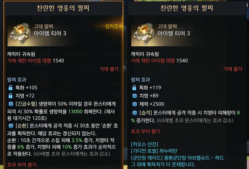 로스트아크 인벤 440황후알카 팔찌비교점 부탁드려요~ 로스트아크 인벤 아르카나 게시판