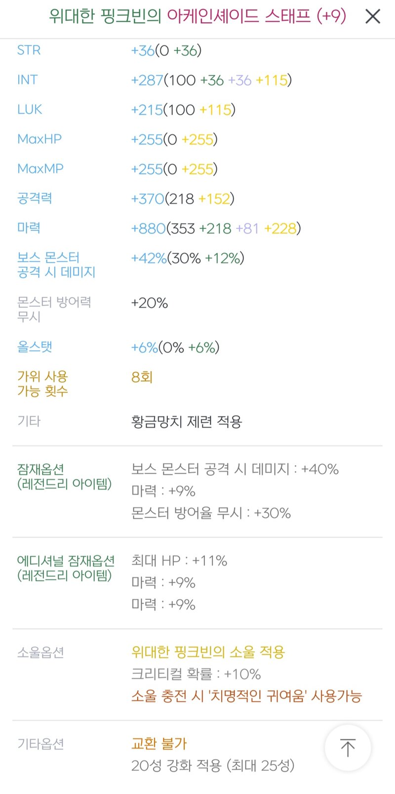 메이플스토리 인벤 앞으로 이 장비들을 언제까지 쓰려나 메이플스토리 인벤 자유게시판