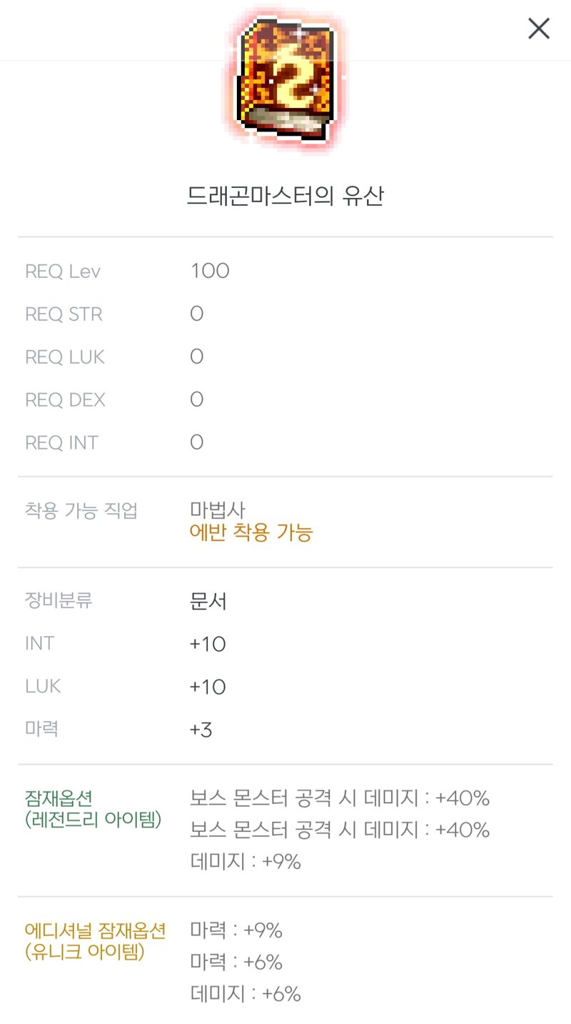 메이플스토리 인벤 앞으로 이 장비들을 언제까지 쓰려나 메이플스토리 인벤 자유게시판