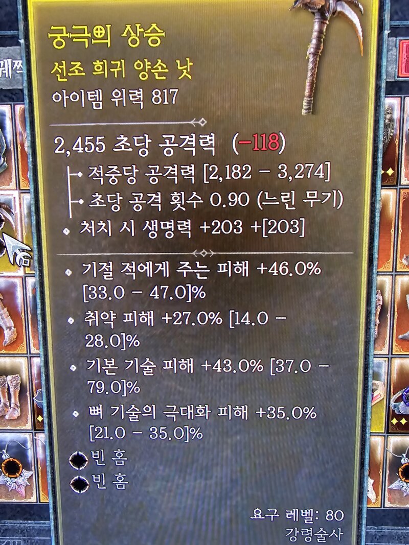 디아블로4 인벤 뼈창 양손낫 얼마에 팔릴까요 디아블로4 인벤 강령술사 게시판