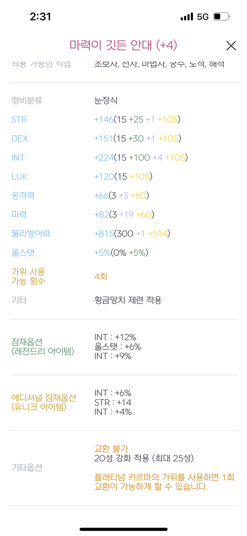 메이플스토리 인벤 템셋 최신화 메이플스토리 인벤 마법사 직업게시판