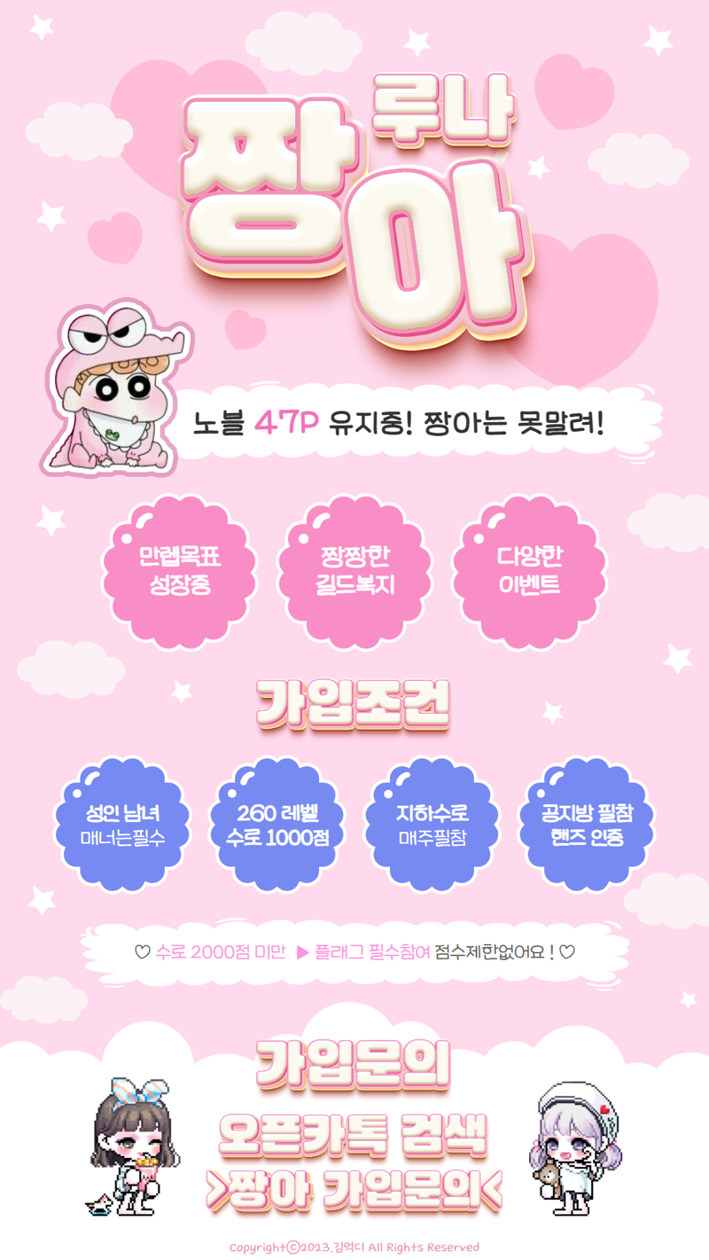 메이플스토리 인벤 루나 47p ⭐️ 짱아 ⭐️ 에서 길드원 모집합니다 메이플스토리 인벤 길드친구농장파티찾기 게시판