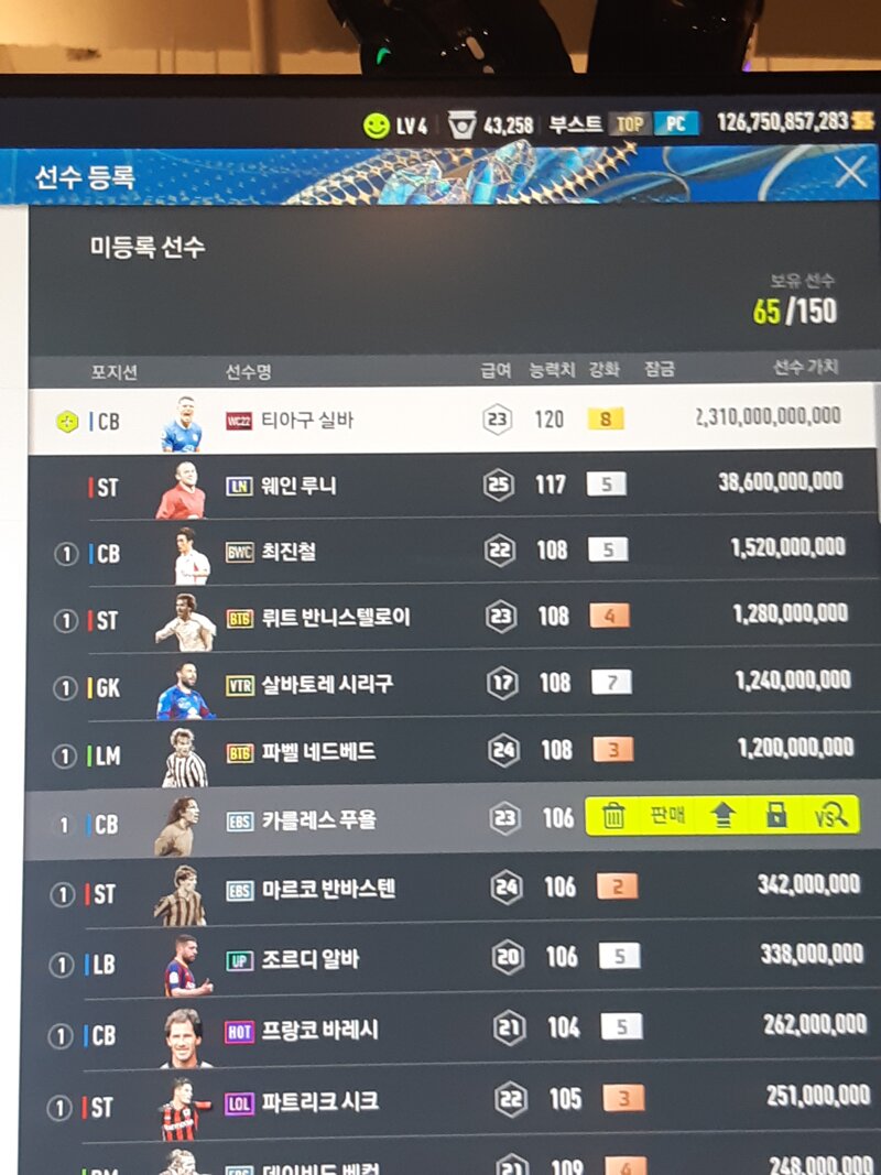 Fc 온라인 인벤 2조 ㄷㄷ Fc 온라인 인벤 득템강화 자랑 게시판