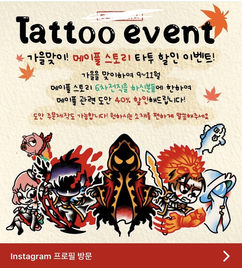 메이플스토리 인벤 요즘 타투 관심있는 메붕이 들어오셈 메이플스토리 인벤 자유게시판