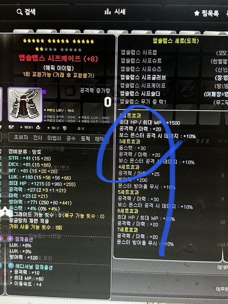 메이플스토리 인벤 메린이 시세 일랴주실분 메이플스토리 인벤 질문과 답변 게시판