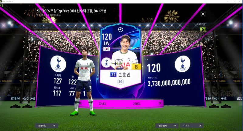 Fc 온라인 인벤 아이콘로드 티어3 3000상자 22챔 손흥민 금카 득 Fc 온라인 인벤 득템강화 자랑 게시판