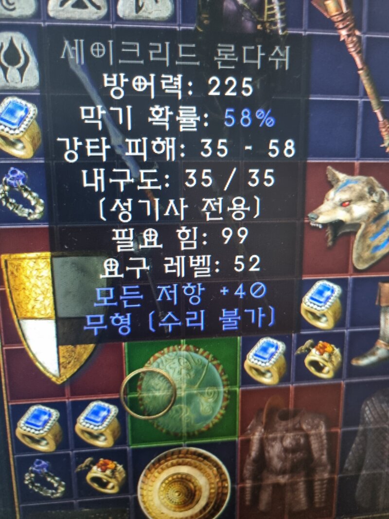 4기 첫 에테 세론인대 디아블로2 득템and자랑 게시판 디아블로2 인벤