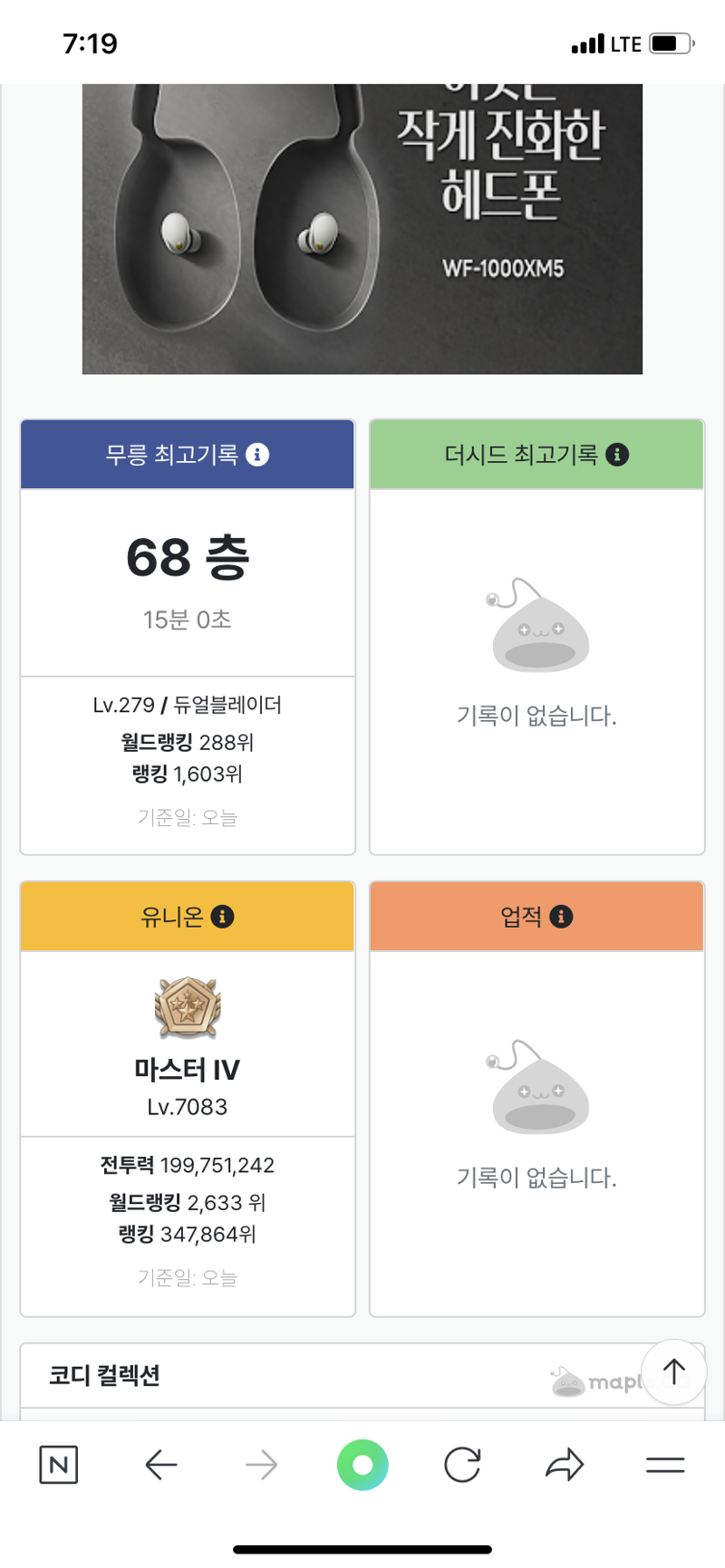 메이플스토리 인벤 메린이 무릉 갱신 메이플스토리 인벤 도적 직업게시판