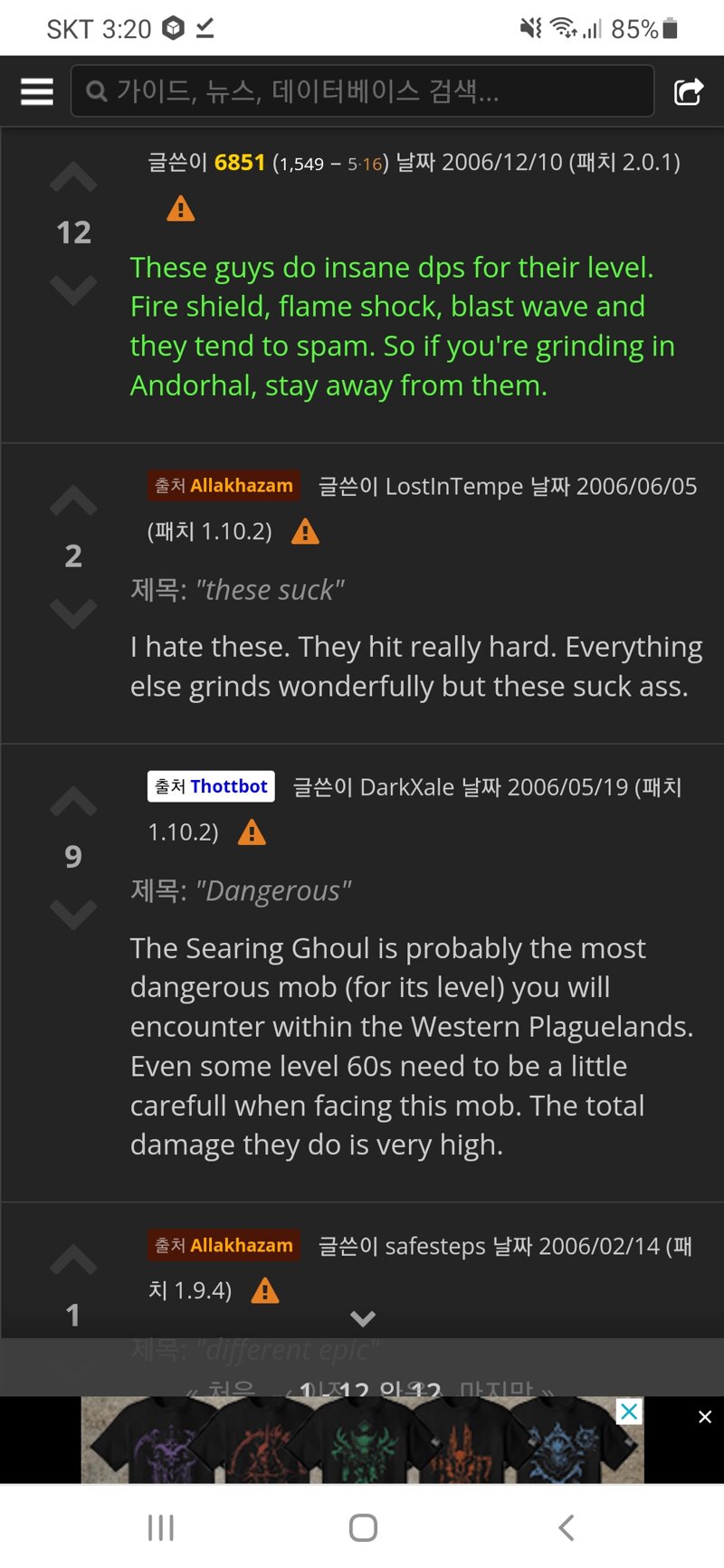월드 오브 워크래프트 인벤 서부 역병지대의 악명높은 구울몹 와우 인벤 마스터리 게시판