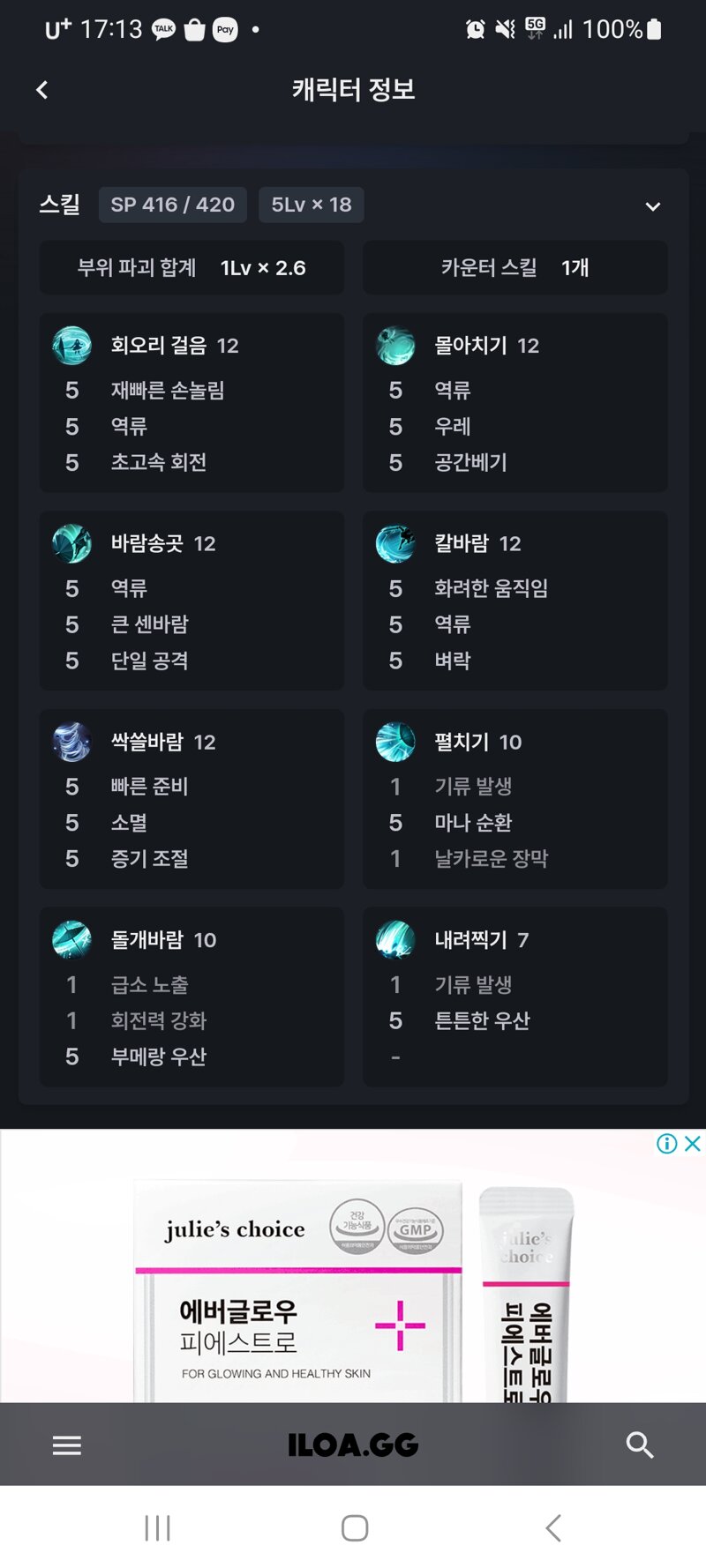 로스트아크 인벤 스킬 세팅 조언좀 로스트아크 인벤 기상술사 게시판