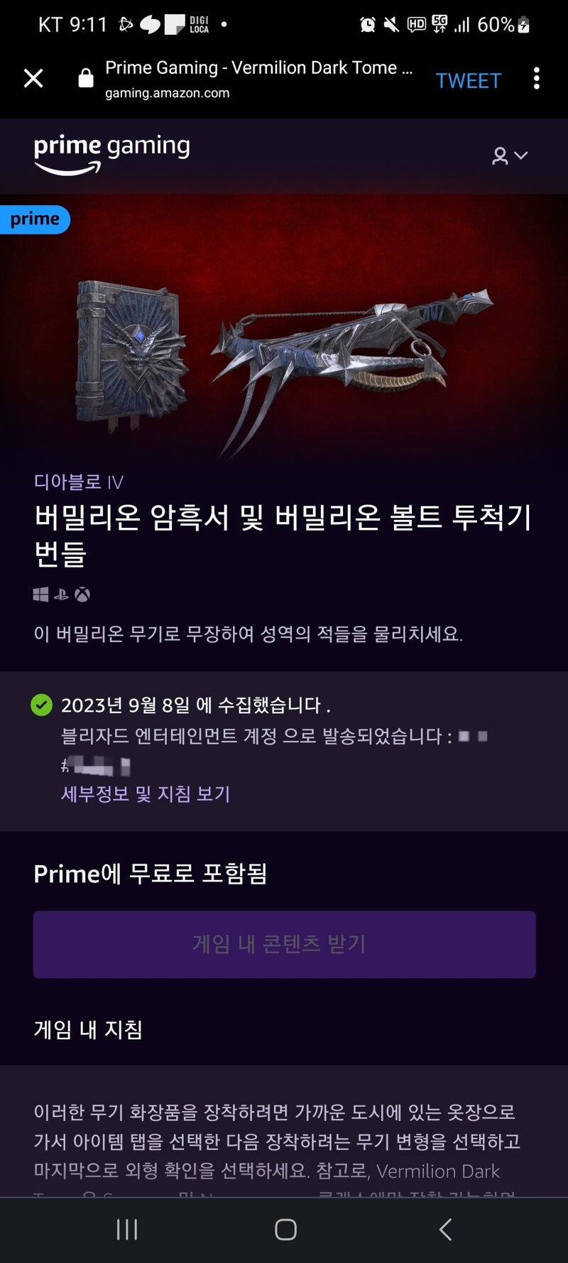 디아블로4 블루포스트소식 아마존 프라임 버밀리온 번들 팩암흑서 쇠뇌 스킨 조건부아마존 프라임 가입 배포