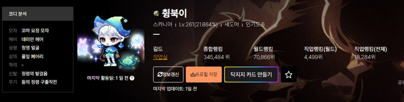 메이플스토리 인벤 스카니아 사기꾼 췽북이 박제합니다 메이플스토리 인벤 자유게시판