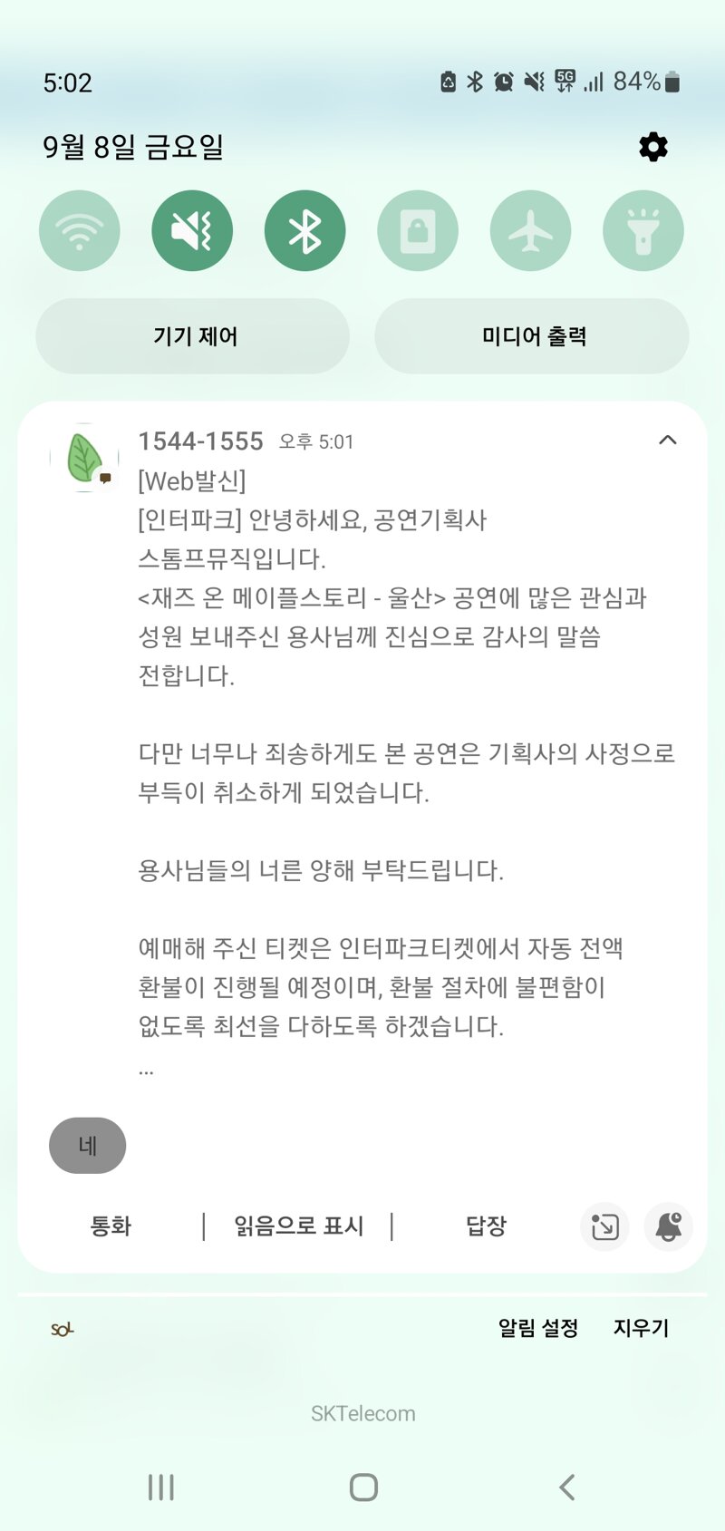 메이플스토리 인벤 재즈공연 취소됬어 메이플스토리 인벤 자유게시판