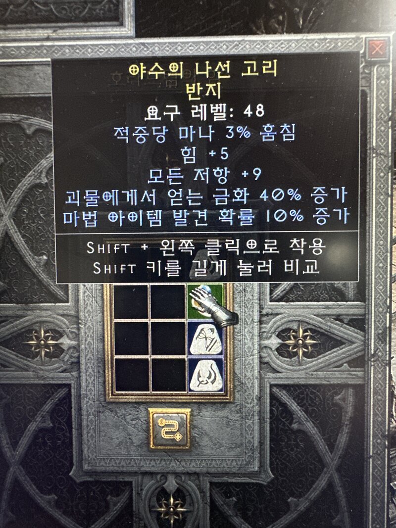 삥바바 반지로 괜찮을까요 디아블로2 득템and자랑 게시판 디아블로2 인벤