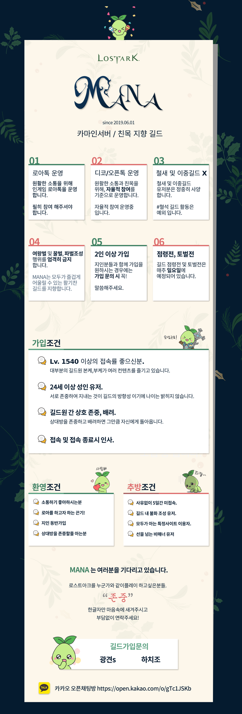 로스트아크 인벤 친목길드 25lv Mana 길드원 모집중 로스트아크 인벤 길드 찾기모집 게시판