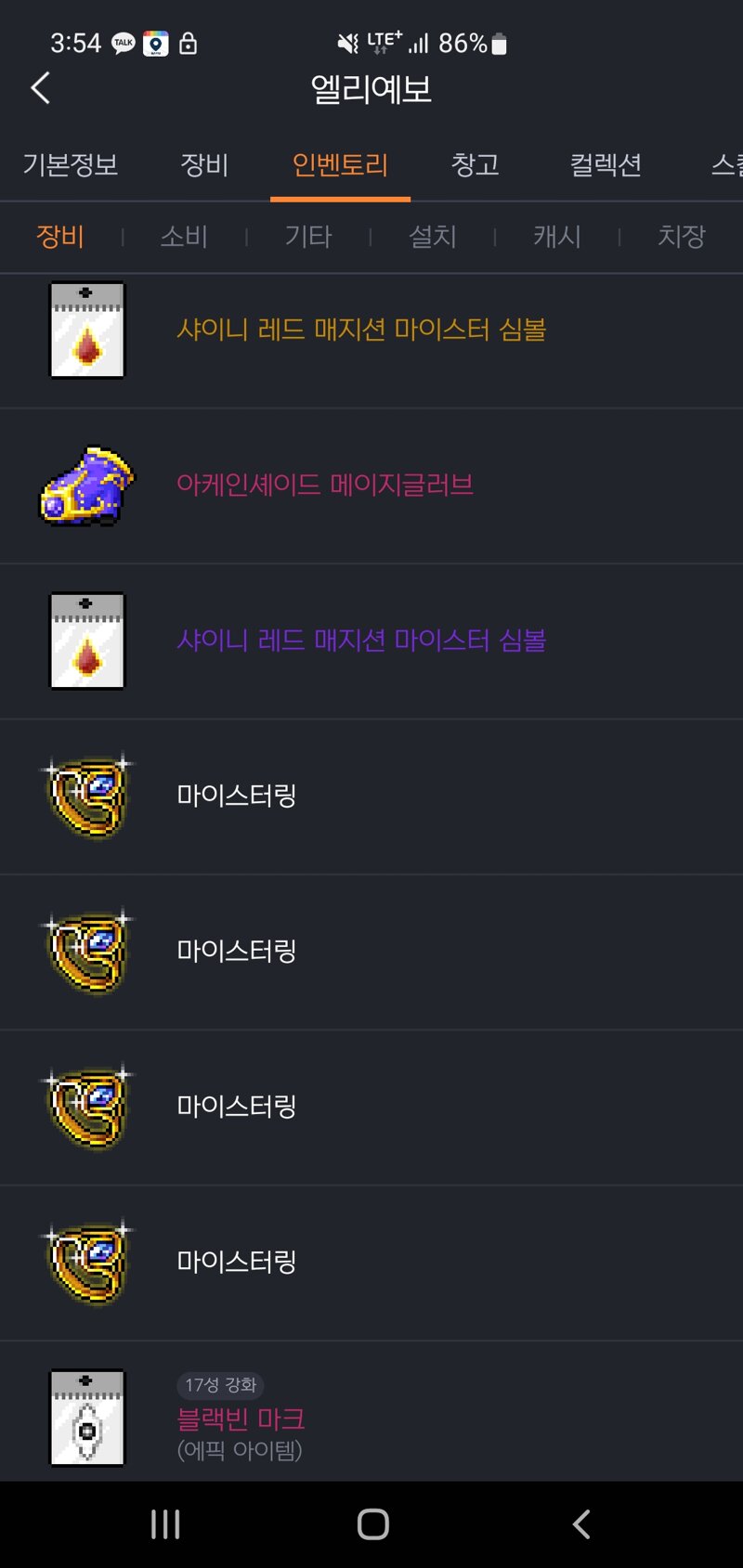 메이플스토리 인벤 마이링 첨뽑은 메린이인데여 메이플스토리 인벤 에오스핼리오스 게시판