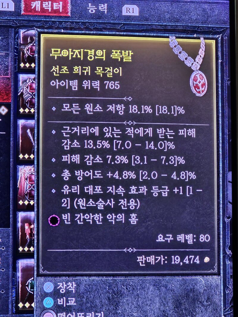 디아블로4 인벤 방어가 잔뜩 붙은 목걸이 팝니다 디아블로4 득템자랑 게시판