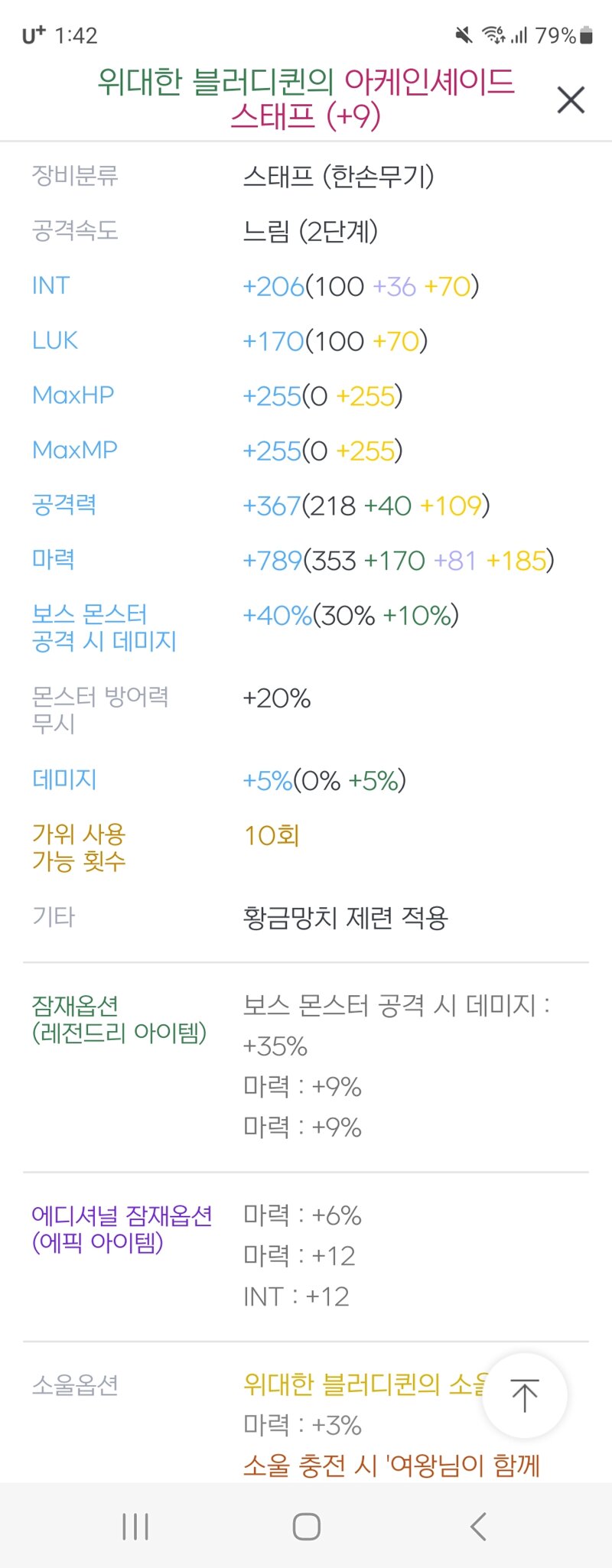 메이플스토리 인벤 님들 이거 해방까지 쓸만한가요 메이플스토리 인벤 자유게시판