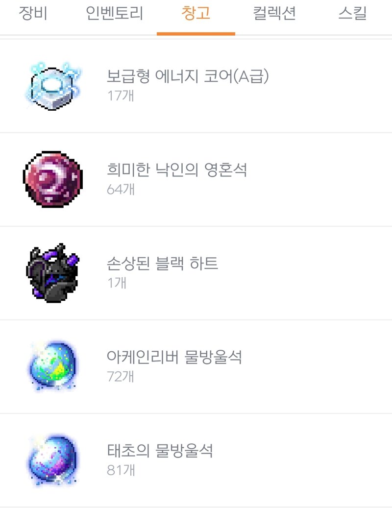 메이플스토리 인벤 어제 절대 터지지않는 칠흙을 먹었다 메이플스토리 인벤 리부트 게시판