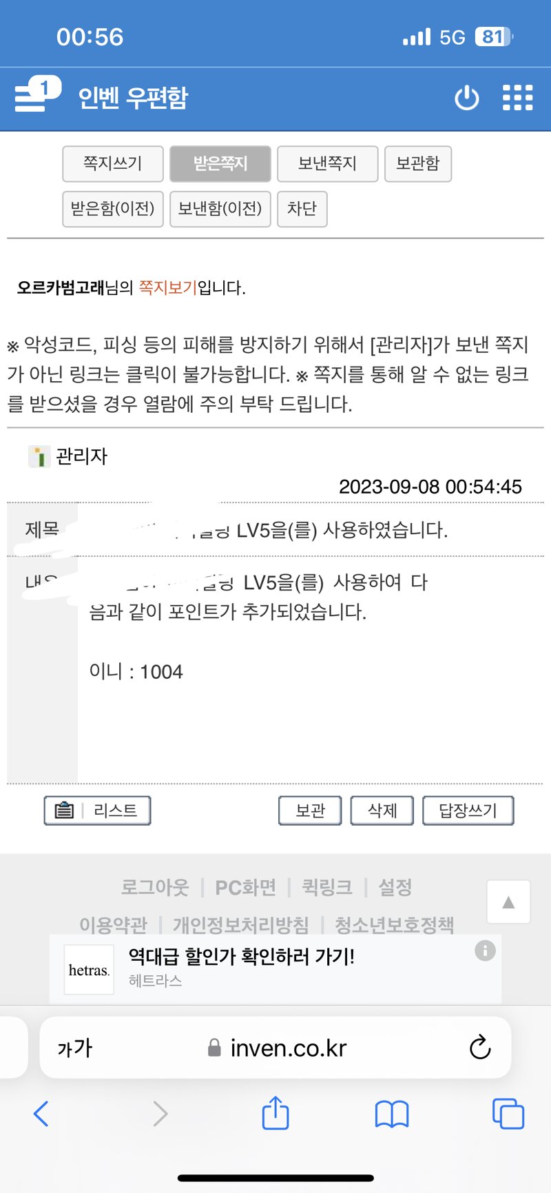 메이플스토리 인벤 이니 천사 왔다감 메이플스토리 인벤 자유게시판