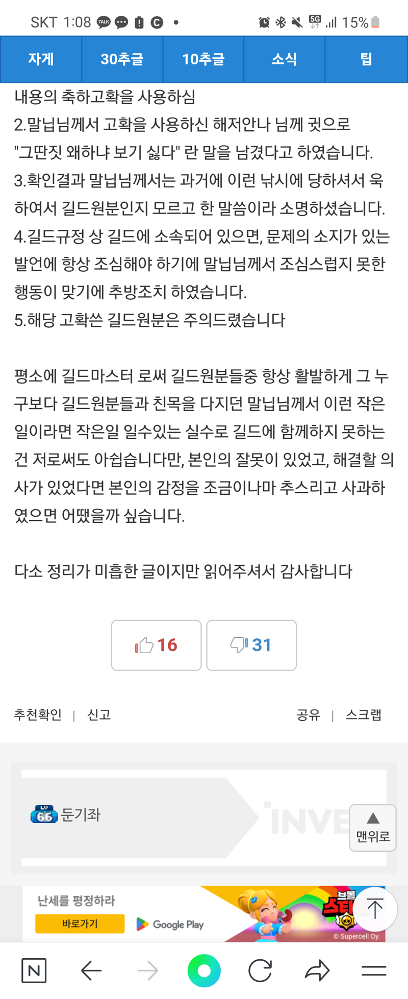 메이플스토리 커뮤니티 화제 링크 들어가기 귀찮은 사람을 위해 스샷올림 Vortex Gaming