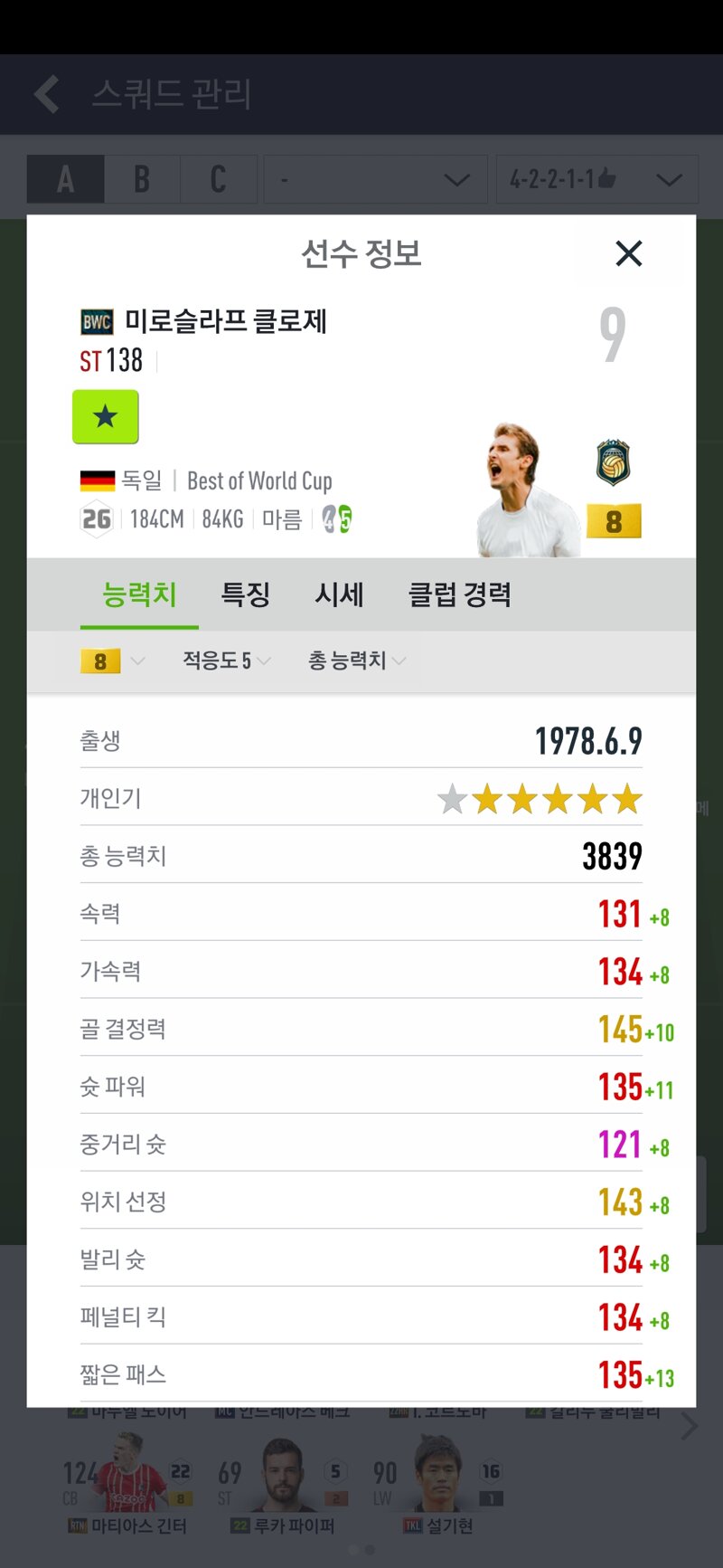 Fc 온라인 인벤 클로제 이정도일줄은 몰랐는데 Fc 온라인 인벤 자유게시판
