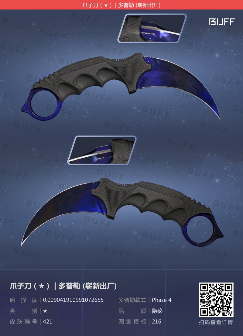 팟벤 덥제 카람빗 도플러 P4 팝니다 ㅍㅇ 카스글옵csgo 팟벤