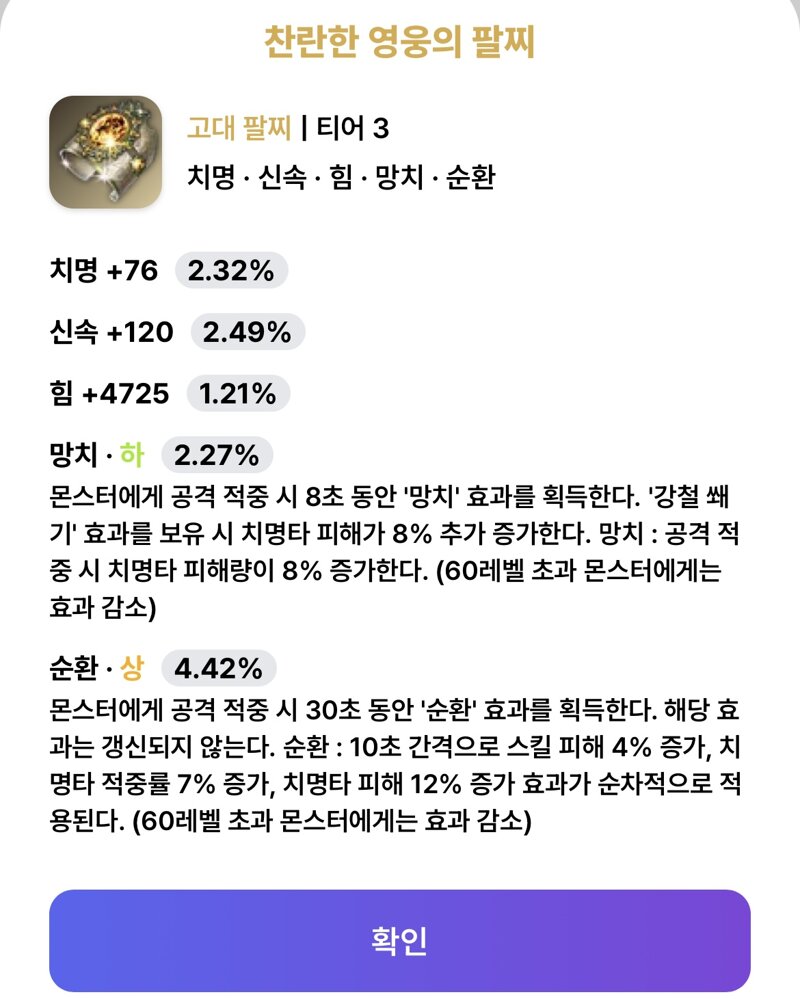 로스트아크 인벤 팔찌 종결해도 될까요 로스트아크 인벤 창술사 게시판