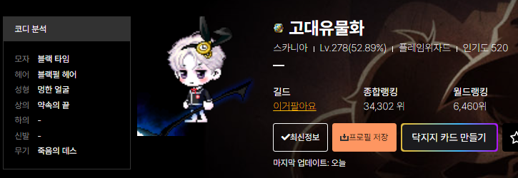 메이플스토리 인벤 스카니아 정벌 세탁중인 스틸러들 목록 메이플스토리 인벤 자유게시판