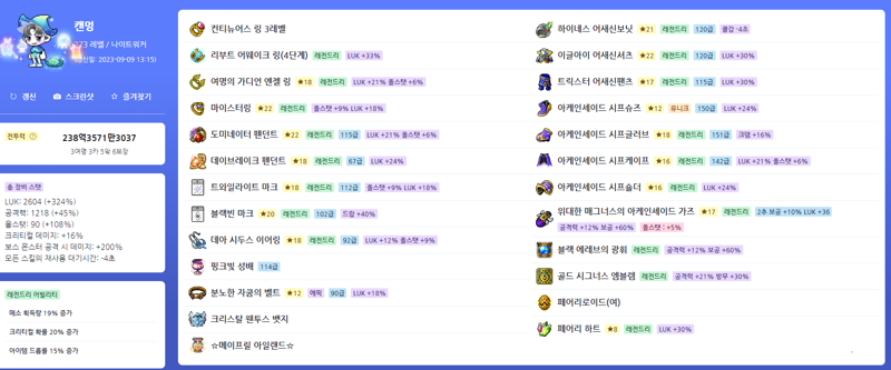 메이플스토리 인벤 리린이 스펙업 진로좀 도와주세용 메이플스토리 인벤 리부트 게시판