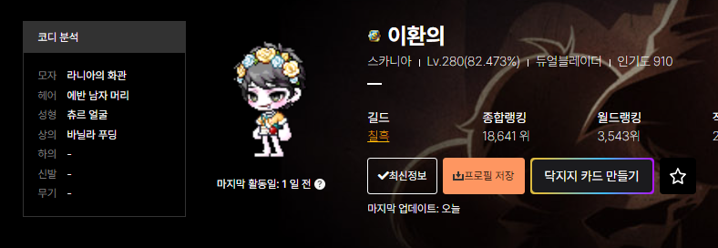 메이플스토리 커뮤니티 화제 스카니아 정벌 세탁중인 스틸러들 목록 Vortex Gaming